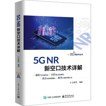5G NR 新空口技术详解