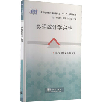 数理统计学实验