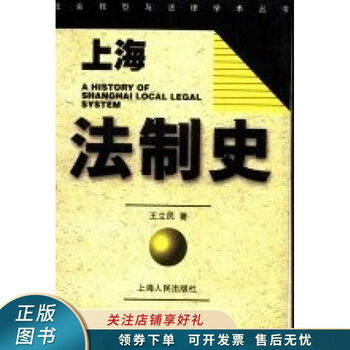 上海法制史 王立民