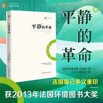 平静的革命