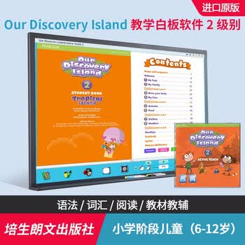 our discovery island Active Teach 123456 白板课件 ODI2级别白板课件
