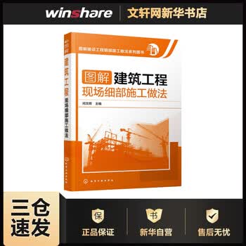 图解建筑工程现场细部施工做法