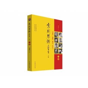 京剧琴谱三百首(上下)