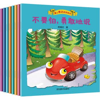 正版爱上表达系列绘本全套8册0-1-2-3-4-5-6周岁早教益智启蒙教材阅读物婴幼儿童幼儿园宝宝行为习惯培养绘本睡前故事亲子共读书籍