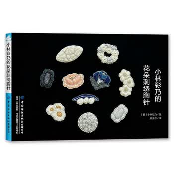 小林彩乃的花朵刺绣胸针