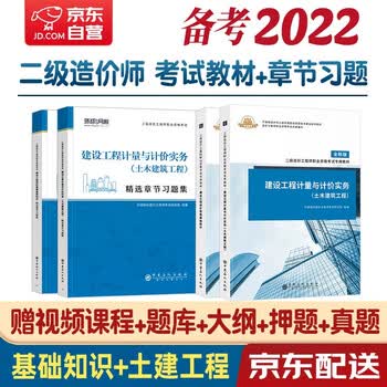 备考2022 二级造价师教材 二造价师二级造价工程师+习题集 土木建筑全科环球网校套装4本北京山东陕西四川甘肃江西广东广西湖南上海浙江湖北重庆河北江苏全国通用2021