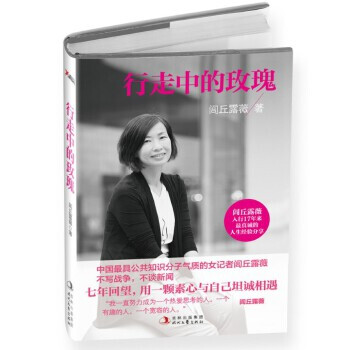 行走中的玫瑰
