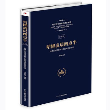 哈佛凌晨四点半(白金版)