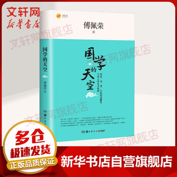 国学的天空