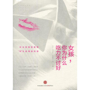 女孩，你为什么吃力不讨好 中信出版社，中信出版集团