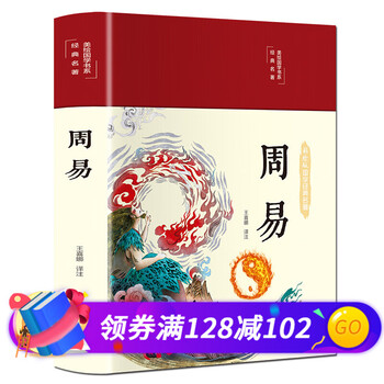 周易 周易