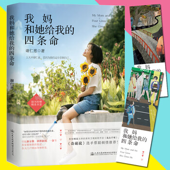 我妈和她给我的四条命