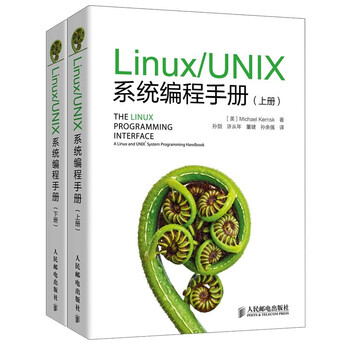 Linux/UNIX系统编程手册(上、下册)（异步图书出品）