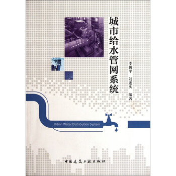 城市给水管网系统