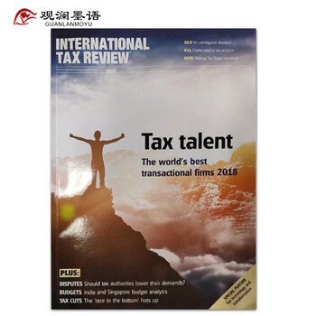 【单期可选】International Tax Review 国际税法研究评论杂志  2018年3月 2018年3月刊