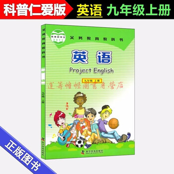 2021秋科普仁爱版初中英语9九年级上册初三年级上册课本教科书科普版科学普及出版社
