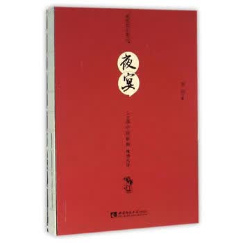 夜宴:30部中国歌剧现场乐评 紫茵  书籍
