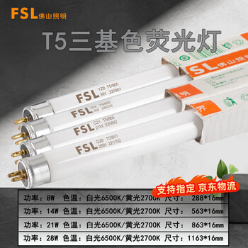 FSL佛山照明T5日光灯管荧光灯三基色直管格栅灯镜前灯T5老式灯管 【1支】 T5荧光灯0.86米21W暖黄2700K【图片 价格 品牌 报价】-京东