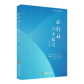 《旅行社门市接待》1+1旅行社业务实战手册 旅行社导游带团书籍