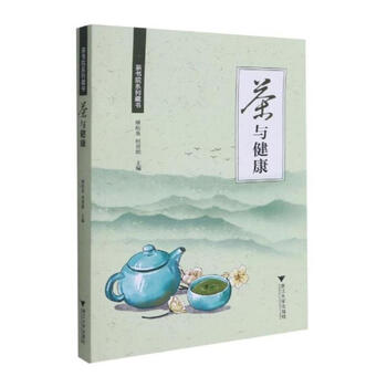 茶与健康