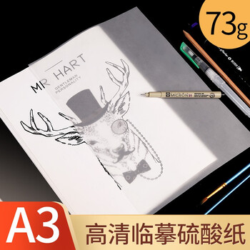 硫酸纸A4 A3天然描图纸73G 制版转印纸 透明临摹纸 草图纸绘图纸 A3(100张)