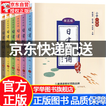 【旗舰店正版】日有所诵1-6年级 全套6册 亲近母语第五版 一年级二年级三四五六年级小学生诵读朗诵教材书籍 正版