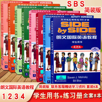 简装版SBS朗文国际英语教程第1234册学生用书+练习册1234联系客服赠送学习资料中小学英语