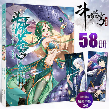 现货【赠Q萌涂色卡】斗破苍穹漫画62 典藏版天蚕土豆斗破苍穹漫画全集全套连载学生儿童漫画书籍 斗破苍穹漫画61\/60\/59\/58册 第58册
