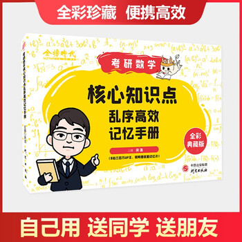 预售2023宋浩考研数学核心知识点乱序高效记忆手册