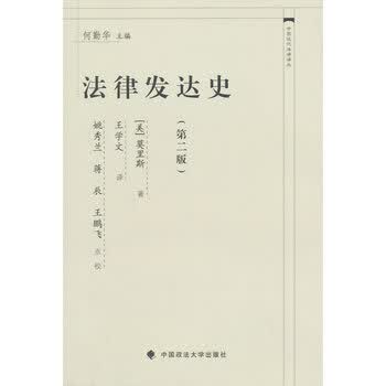 法律发达史