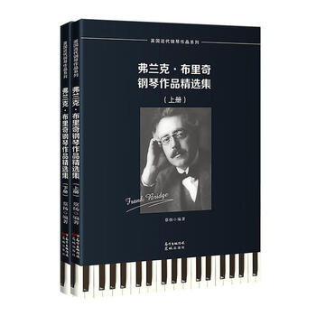 弗兰克·布里奇钢琴作品集蔡扬花城出版社9787536092907 音乐书籍