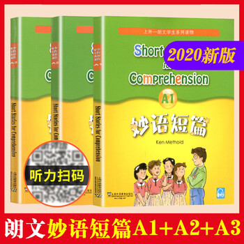 新版 妙语短篇A1+A2+A3 全套3本朗文学生系列读物适合小学高年级中学学生阅读上海外语教育出版社
