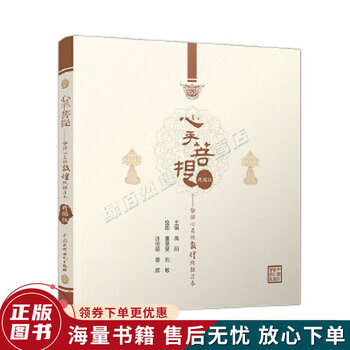 心手菩提静谧心灵的敦煌线描习本精编版