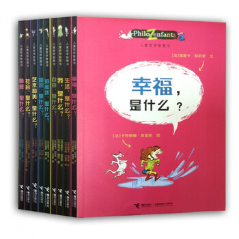 儿童哲学智慧书全集 辑全套9册儿童科普读物6-9-12岁小学生课外阅读书籍青少儿情商培育绘本幼儿思维能力创造力训练图画故事书
