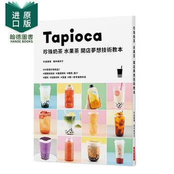 珍珠奶茶 水果茶 开店梦想技术教本：开一家手摇饮料店！生活饮品类 港台原版图书籍台版正版繁体中文 片仓康博