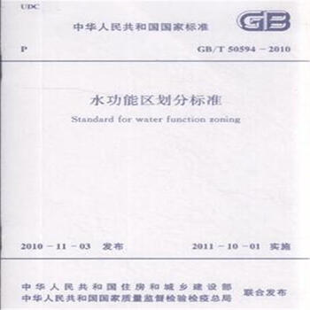 GB/T 50594-2010能区划分标准绘画  图书