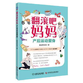 产后运动塑身