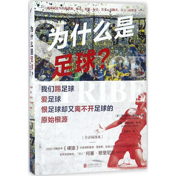 为什么是足球