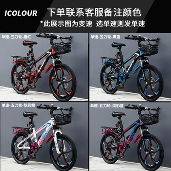 ICOLOUR 儿童自行车山地单车减震双碟刹变速越野赛车8一15岁以上男女孩 单速-减震碟刹【五刀轮】 20寸【适合身高：125-145cm ...