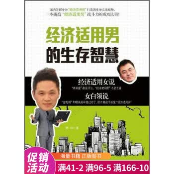 经济适用男的生存智慧