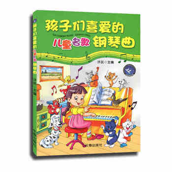 儿童名歌钢琴曲