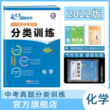 天星教育2021年全国各省市中考真题分类训练化学2022金考卷中考真题习题集练习卷中考真题分类练习