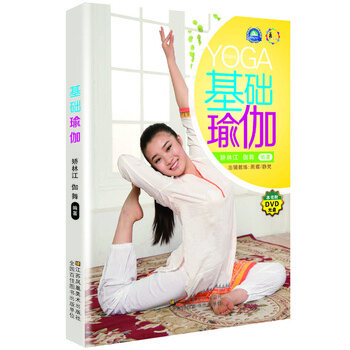 基础瑜伽