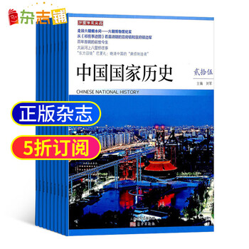中国国家历史杂志 2022年7月起订 1年共4期 全年订阅 社会重点热点难点疑点故事 人文历史期刊杂志订阅 中外古今人事 全时空历史 历史科学内涵 中国古代历史知识 全年订阅 杂志铺