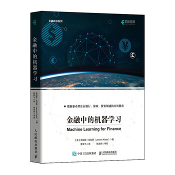 金融中的机器学习(异步图书出品）
