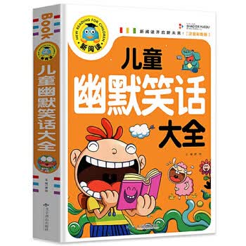 儿童幽默笑话大全 小学生一二三年级课外阅读书籍少年儿童文学必读经典名著睡前故事书