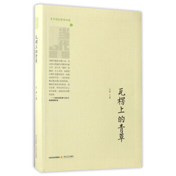瓦楞上的青 吕新 北岳文艺出版社