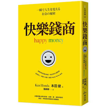 预售 本田健快乐钱商星出版
