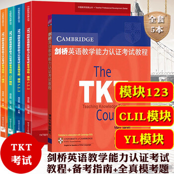 2021年TKT剑桥英语教学能力认证考试教程+备考指南+全真模考题 基础模块123+CLIL模块+Y