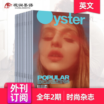 【外刊订阅】OYSTER 年订阅2期 澳大利亚时尚文化摄影流行资讯杂志